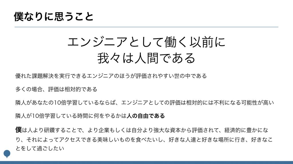 2/3「企業に必要とされているインフラ技術とこれから」GMOペパボ株式会社 山下 和彦 | Forkwell Press | フォークウェルプレス