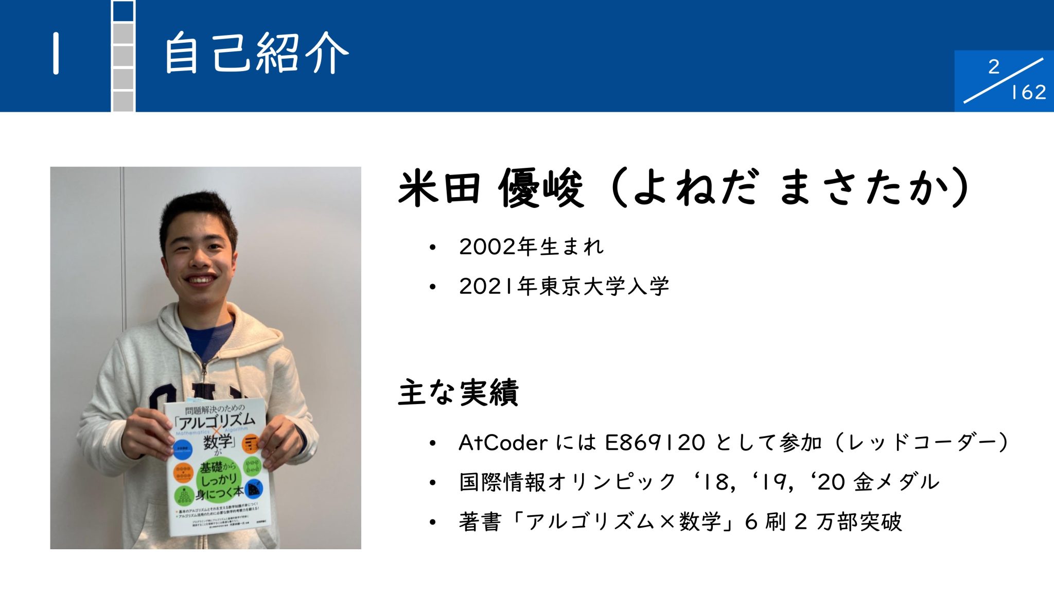 エンジニアのためのアルゴリズム基礎 『問題解決のための「アルゴリズム×数学」が基礎からしっかり身につく本』著者 米田 優峻 | Forkwell Press | フォークウェルプレス