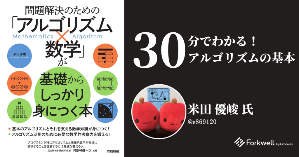 米田 優峻 | Forkwell Press | フォークウェルプレス