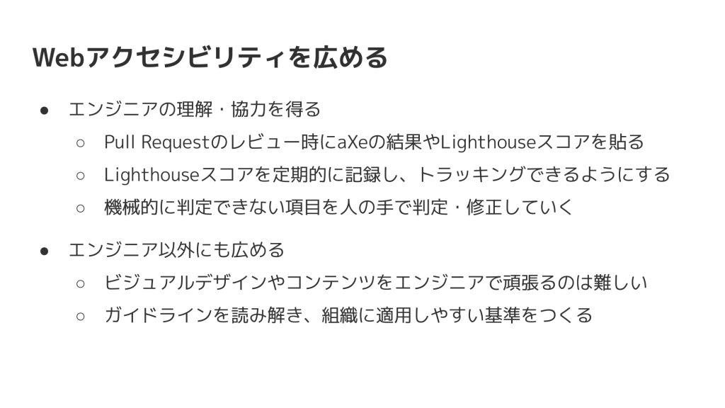 「法改正！エンジニアが解説する本当のWebアクセシビリティ」freee株式会社 ymrl (やまある） | Forkwell Press | フォークウェルプレス