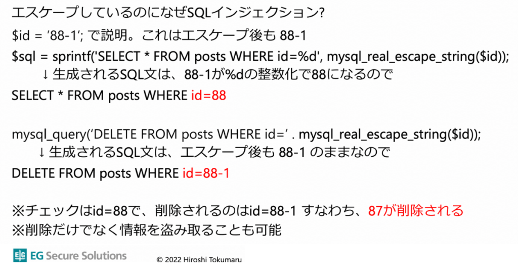 「フレームワークで脆弱性対策されているのに現実のアプリケーションに脆弱性が減らないワケ」EGセキュアソリューションズ 徳丸 浩 | Forkwell Press | フォークウェルプレス