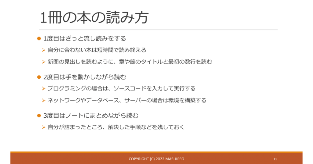 エンジニアのための読書術 Vol. 1 「3の発想で考える技術書の読み方」 増井 敏克 | Forkwell Press | フォークウェルプレス
