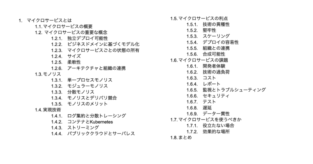 「マイクロサービスアーキテクチャ第2版：メリット、デメリット、実装テクノロジーを徹底解説」佐藤 直生 | Forkwell Press | フォークウェルプレス