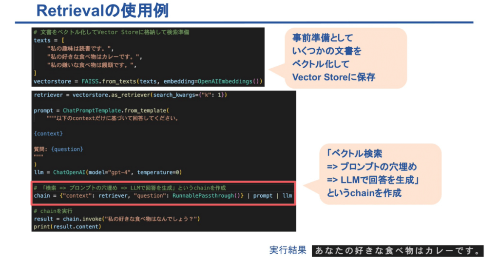 「LLMアプリ開発の鍵：LangChain超入門」大嶋 勇樹 | Forkwell Press | フォークウェルプレス