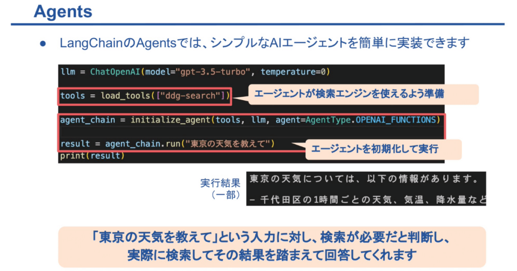 「LLMアプリ開発の鍵：LangChain超入門」大嶋 勇樹 | Forkwell Press | フォークウェルプレス