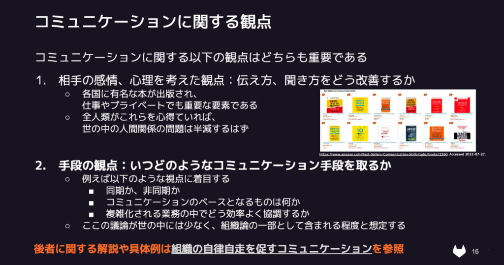 GitLabに学ぶ！第2弾「GitLabで学んだ最高の働き方」佐々木 直晴 × 伊藤 俊廷 | Forkwell Press | フォークウェルプレス