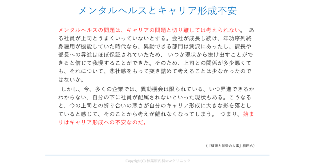 「ITエンジニアのメンタルヘルスとキャリアの関係性を医師が解説」鈴木 裕介 | Forkwell Press | フォークウェルプレス
